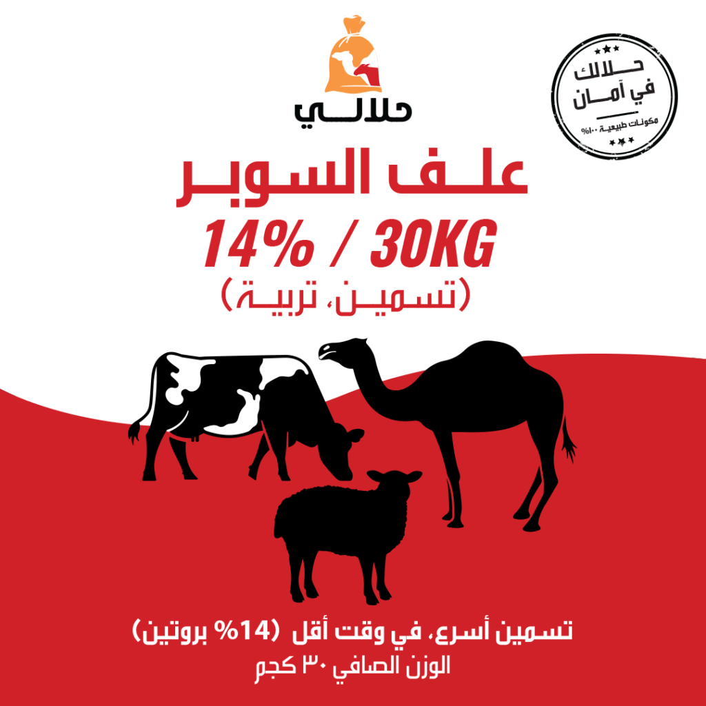 Animal & Livestock Feed Nutrition In Dubai | Al Marrai Al Hadeetha